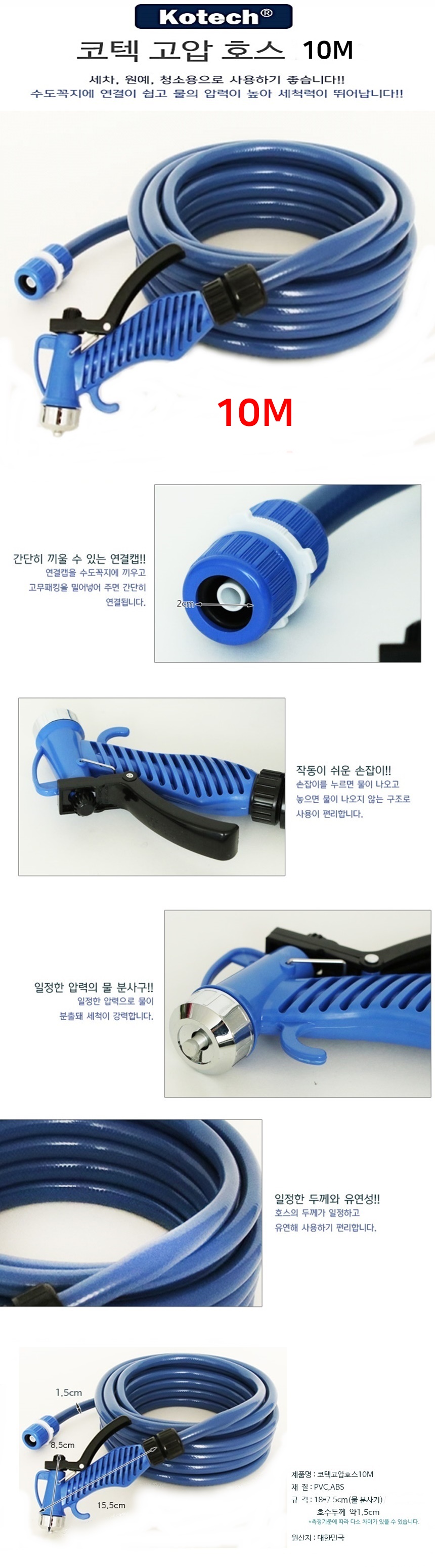 hplusmall 코텍스 고압 세차호스 10M 원예호스 청소호스 - 핫트랙스